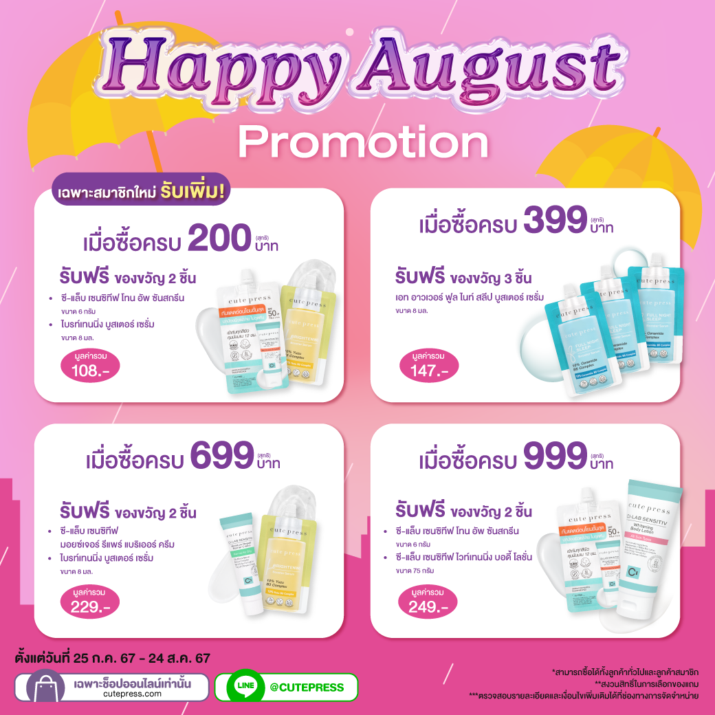Free Gift Promotion